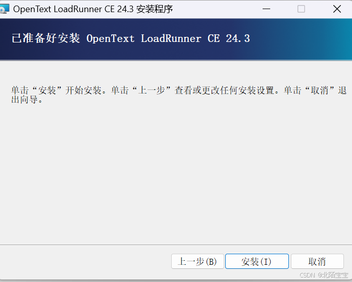 Loadrunner24.3下载安装汉化教程_loadrunner下载-CSDN博客