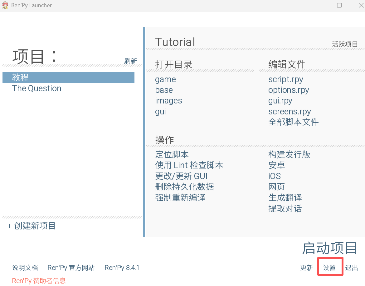 【01】Ren‘Py的安装_renpy-CSDN博客