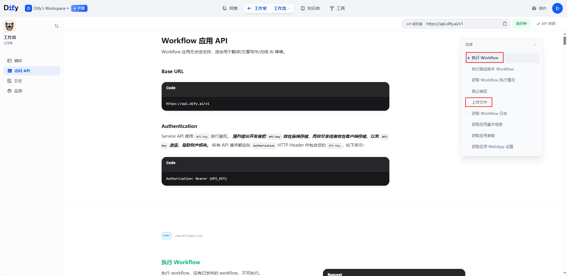 JS、Java调用Dify Api接口_java调用dify工作流api-CSDN博客