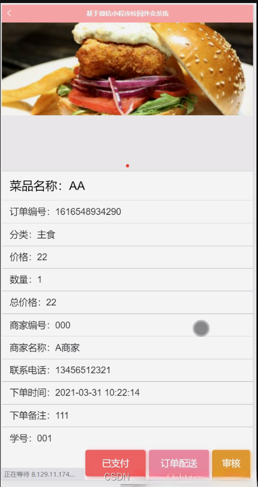附源码 计算机毕业设计pythonuniapp美团外卖微信菜价平台系统的设计与实现9t7op程序lw远程部署python源码下载 Csdn博客
