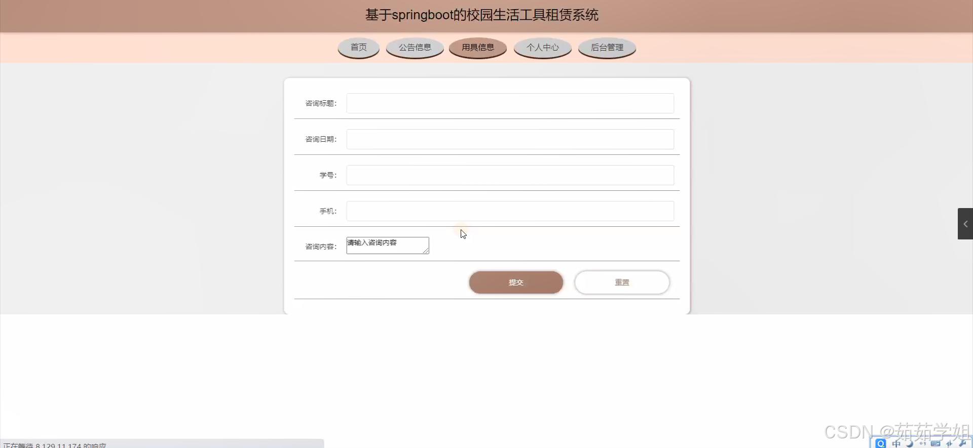 Java计算机毕业设计基于springboot的校园生活工具租赁系统(开题程序论文) Csdn博客