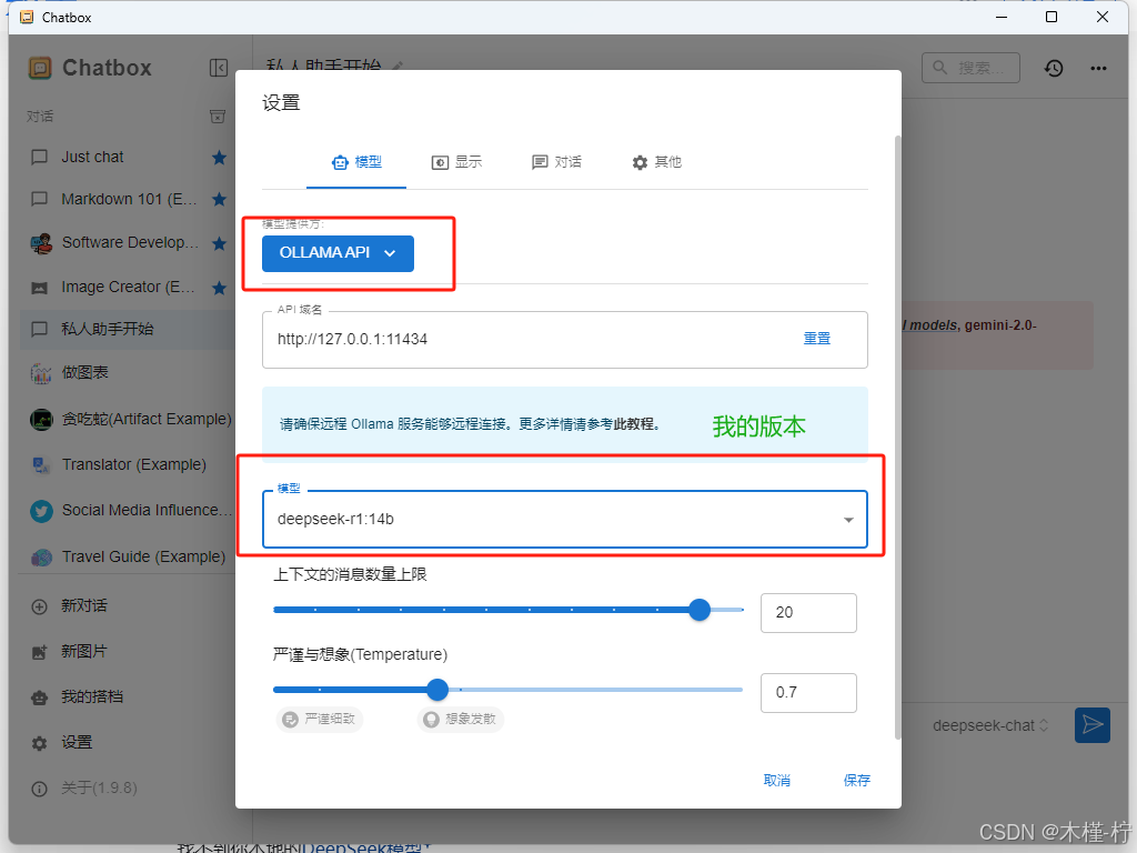 基于ollama模型，在本地部署一个deekseep-R1大模型，使用chatbox连接_deekseep官网-CSDN博客