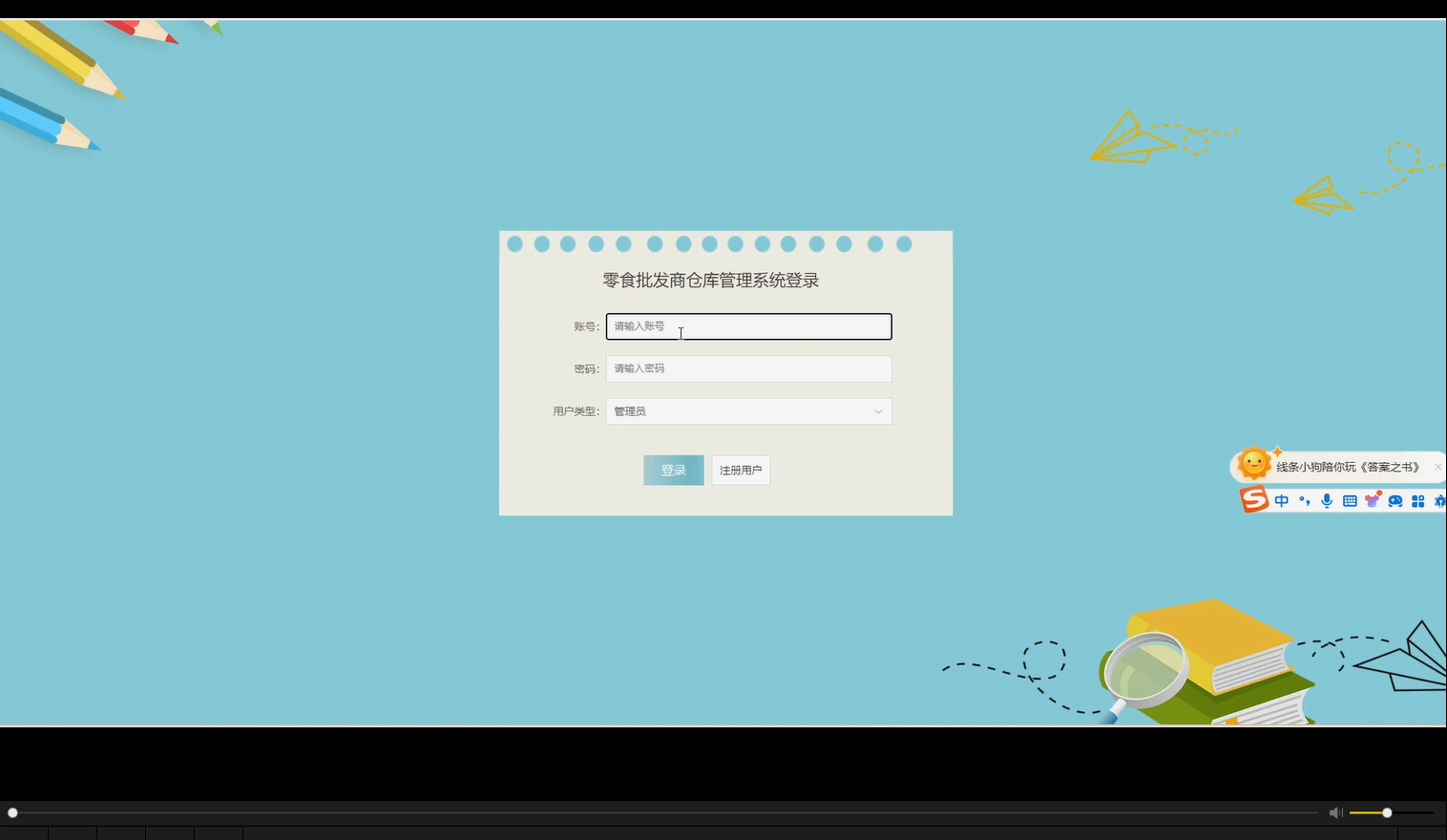 基于SpringBoot+Vue的零食批发商仓库管理系统管理系统设计与实现【Java+MySQL+MyBatis完整源码】-CSDN博客