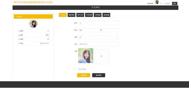 计算机毕设springboot基于java的物流管理系统的设计与实现 基于spring Boot框架的物流信息管理系统开发与应用 Java技术驱动的物流管理系统设计与实现:spring