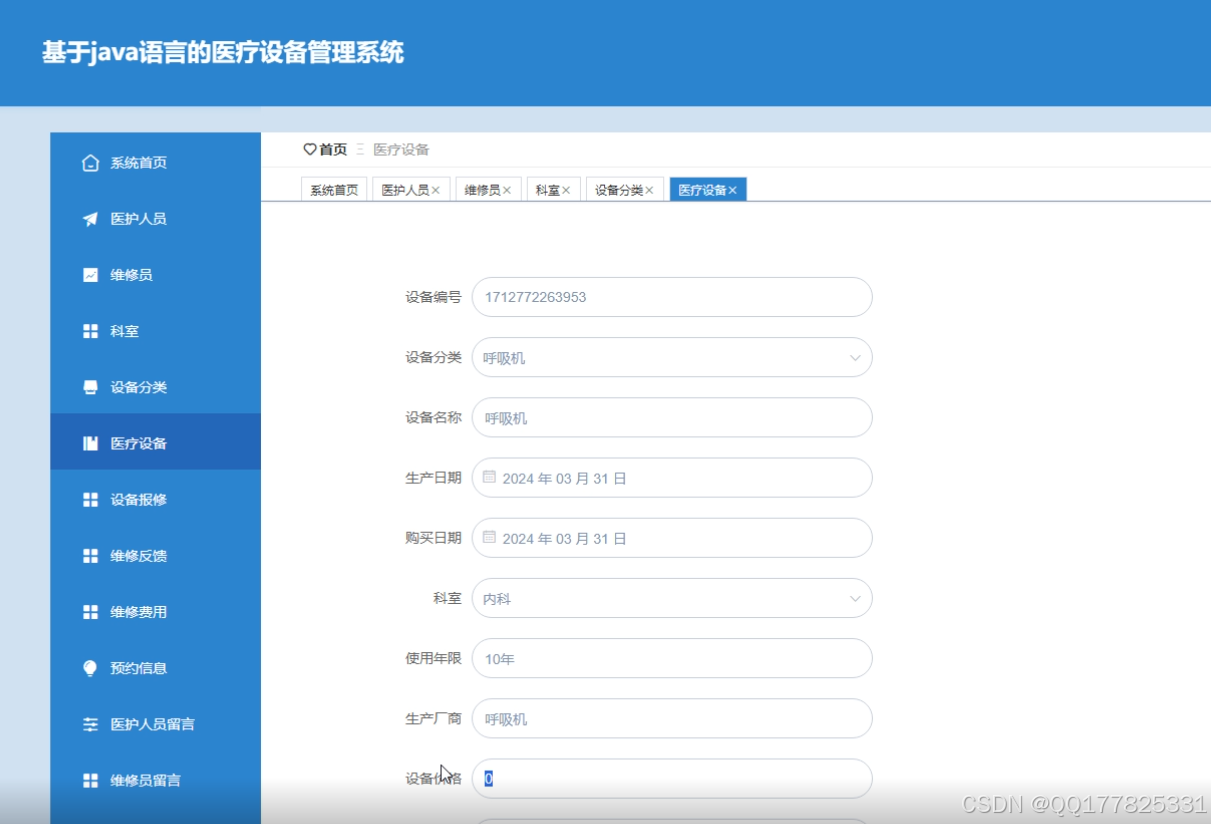 Python+Django医疗设备管理系统(Pycharm Flask Django Vue mysql)-CSDN博客