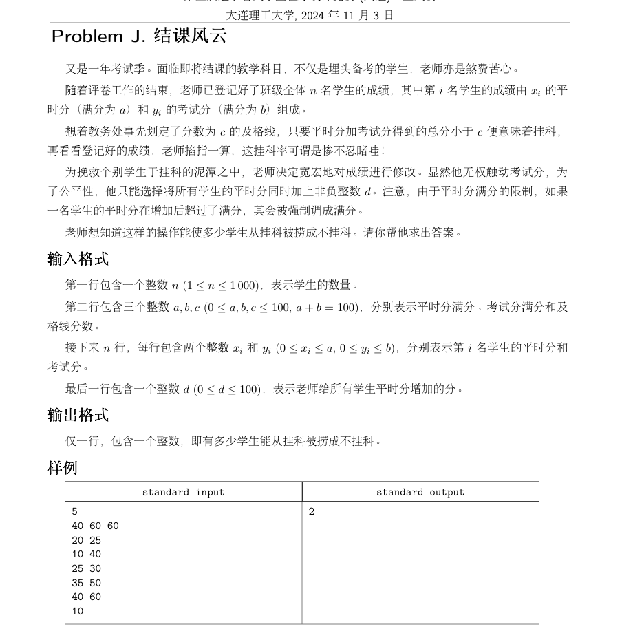 2024辽宁CCPC（前六题-铜牌题）_2024ccpc重庆区域赛几题铜牌-CSDN博客