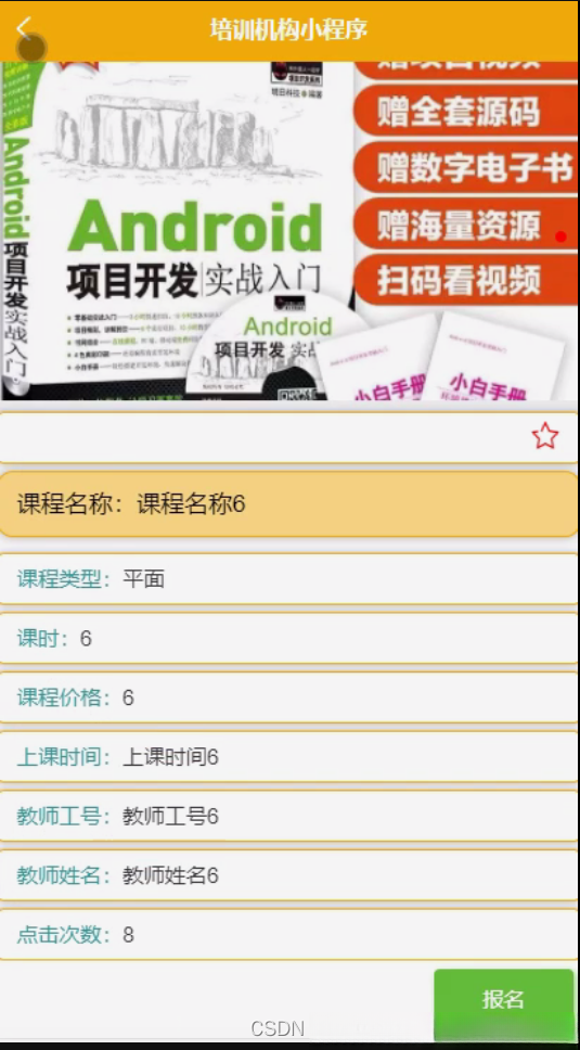 [附源码]计算机毕业设计Python+uniapp培训机构小程序h88em(程序+lw+远程部署)-CSDN博客