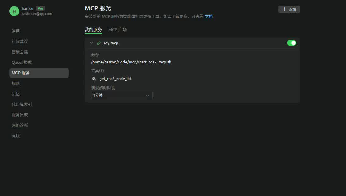 让大模型接管ROS2：Qoder × MCP 初体验_qoder使用mcp-CSDN博客