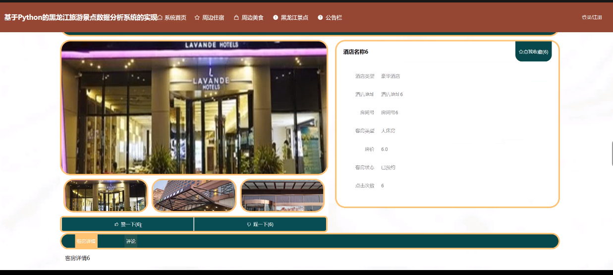基于python的黑龙江旅游景点数据分析系统的实现用python做景观分析 Csdn博客