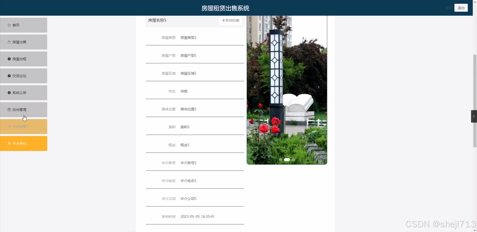 （开题）flask框架房屋租赁出售系统（程序论文python） Csdn博客