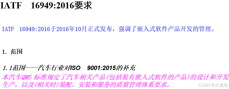 【ASPICE体系】aspice体系过程简介(一)_aspice培训教材-CSDN博客