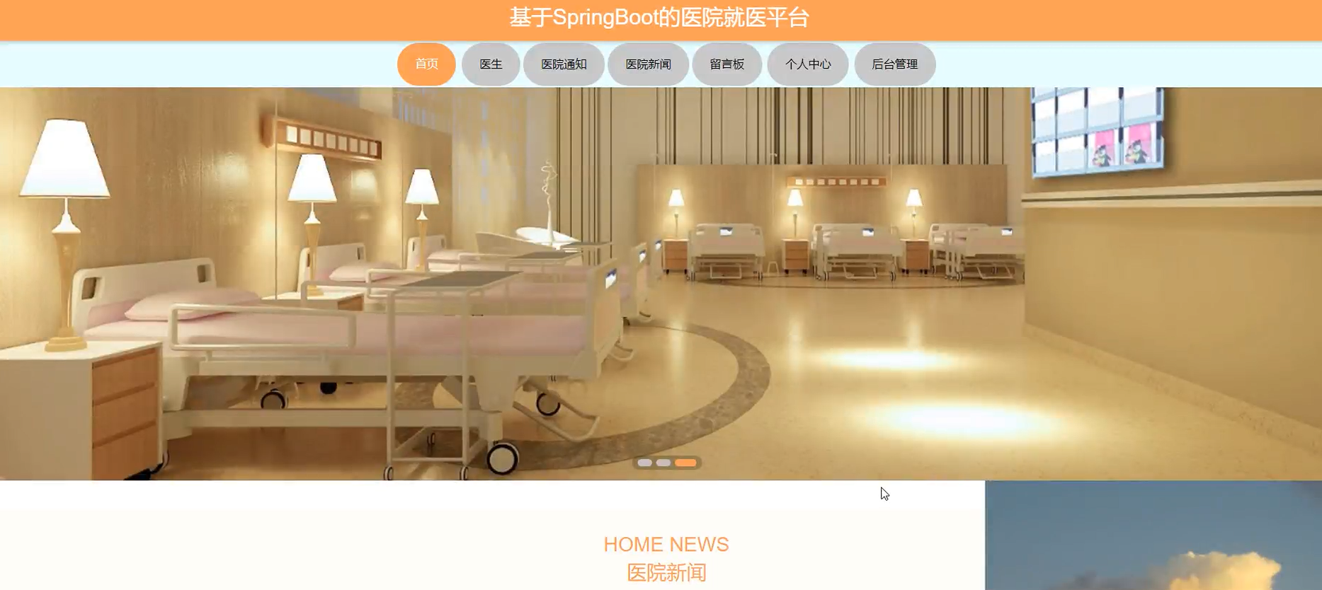 Springboot计算机毕业设计基于的医院就医平台m11a1(程序源码数据库调试部署开发环境)带论文文档1万字以上,文末可获取,系统界面在最后面。 Csdn博客