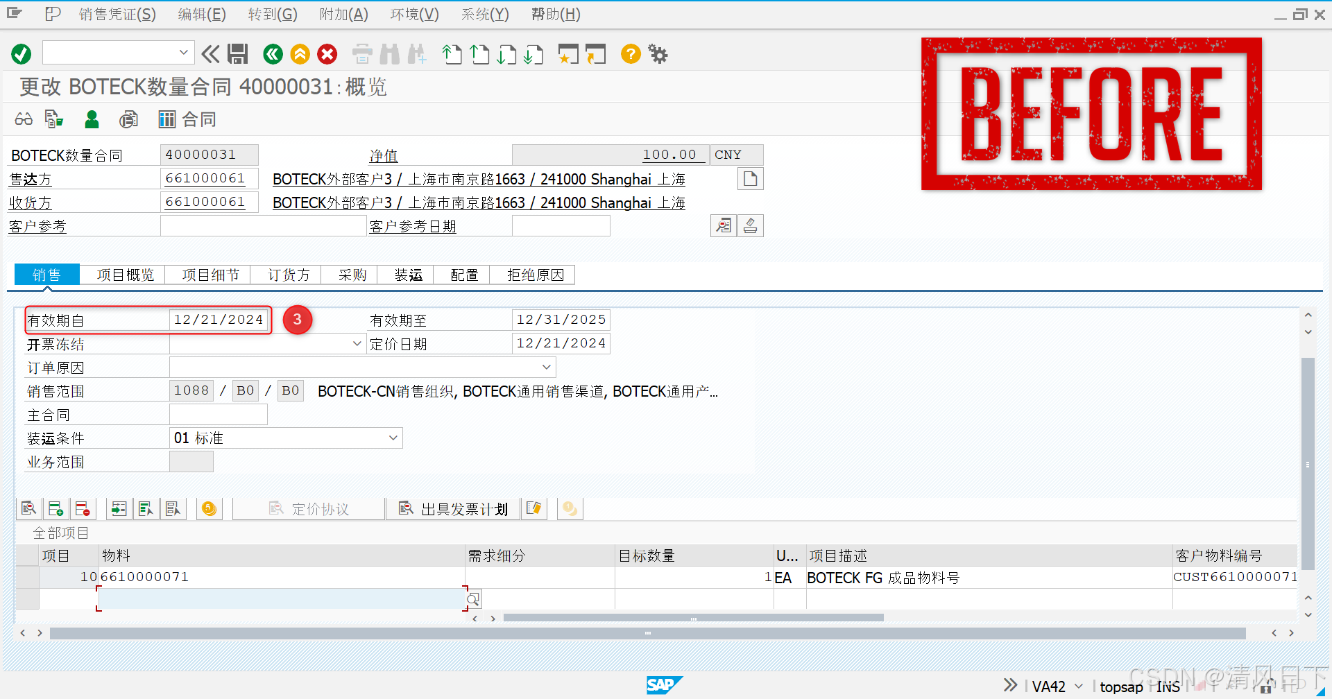 SAP前台操作手册-SD模块-CQ销售合同创建、修改、显示-VA41 VA42 VA43 VA45(后台表VBAK & VBAP)_sap ...