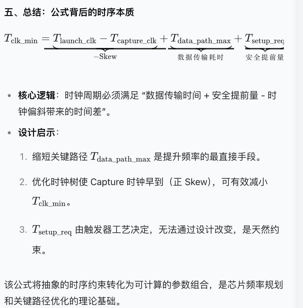 T clk_min =T launch_clk −T capture_clk +T data_path_max +T setup_req 如何理解T launch_clk −T captur ...
