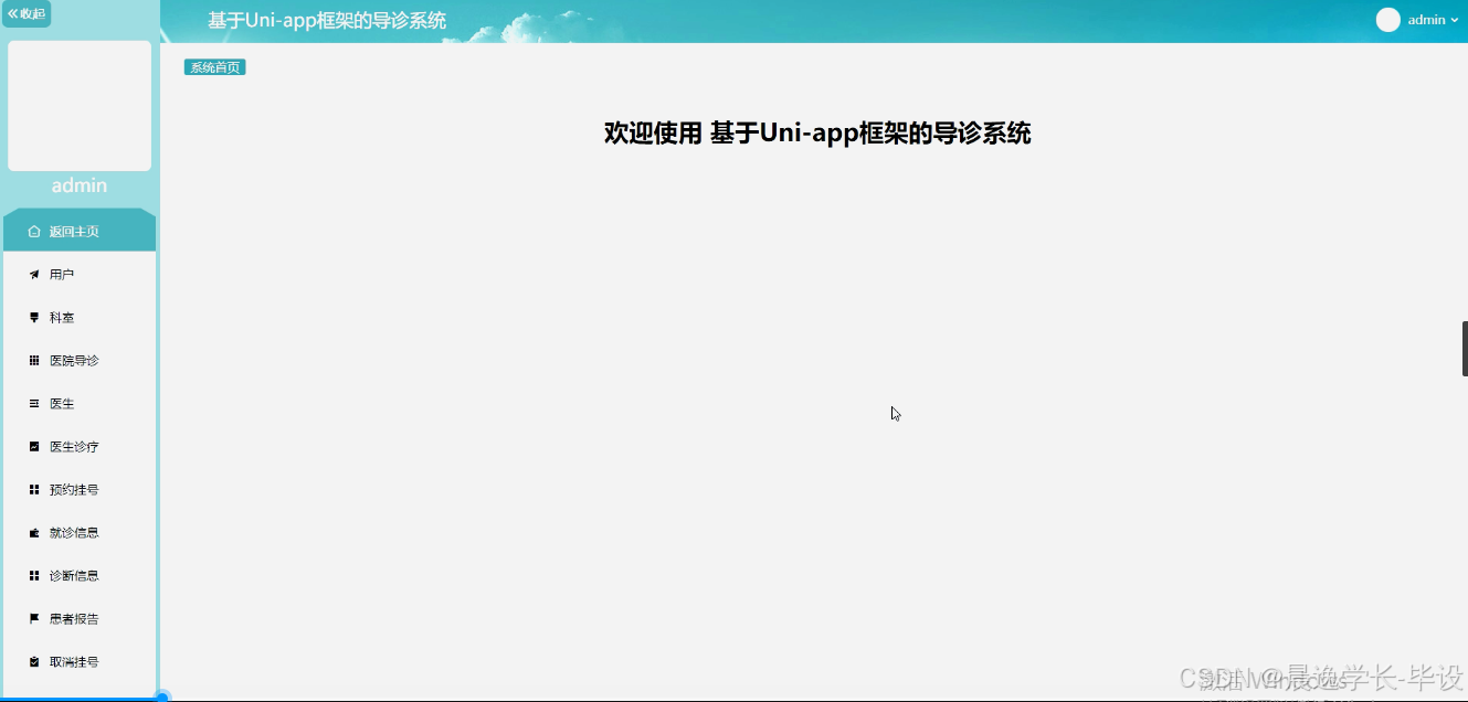 2025毕设springboot+vue基于Uni-app框架的导诊系统后端论文+程序-CSDN博客