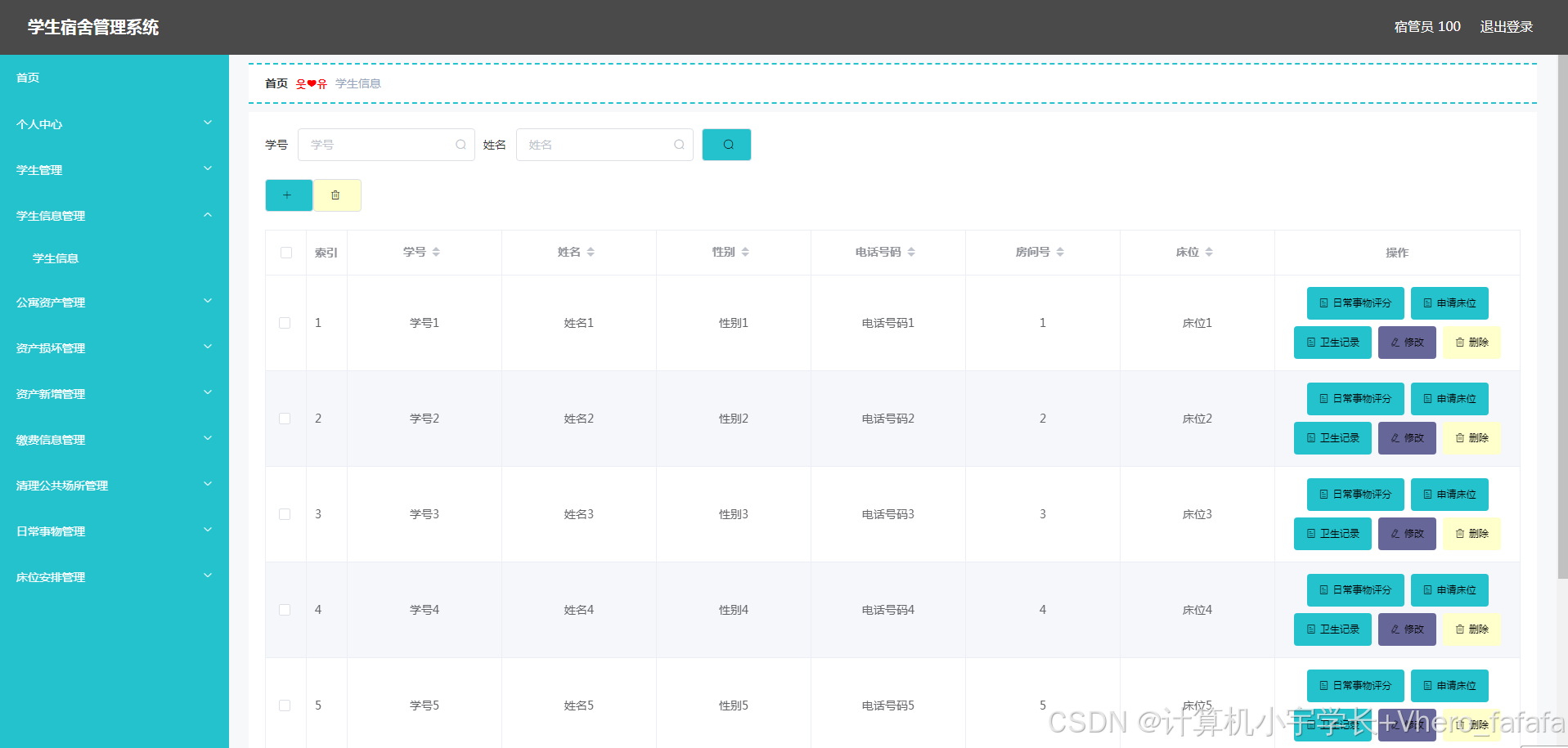【源码文档】基于springboot Vue的学生宿舍管理系统 Csdn博客
