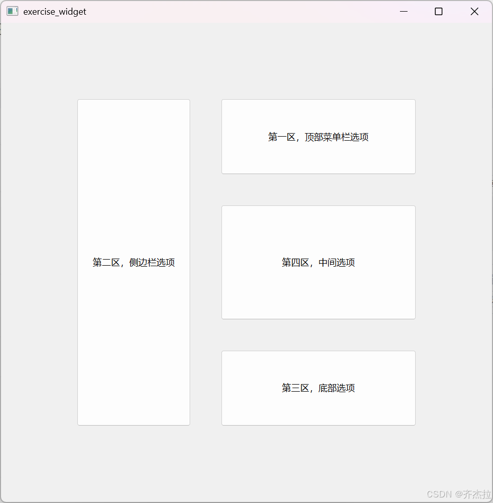 QT学习第二天_qt中horizontallayout-CSDN博客