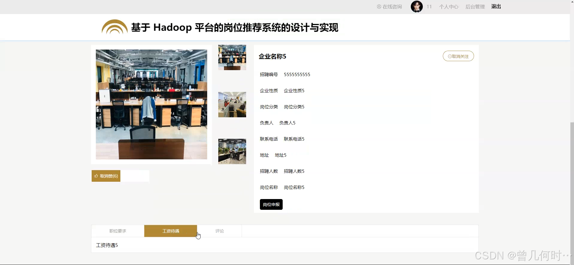 基于spring Boothadoop的岗位推荐系统的设计与实现基于hadoop的岗位需求分析系统设计与实现 Csdn博客