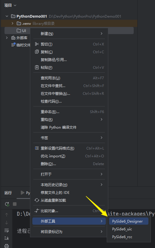 第二节_PySide6项目创建流程介绍、手把手教学打包EXE可执行文件_pyinstaller pyside6-CSDN博客