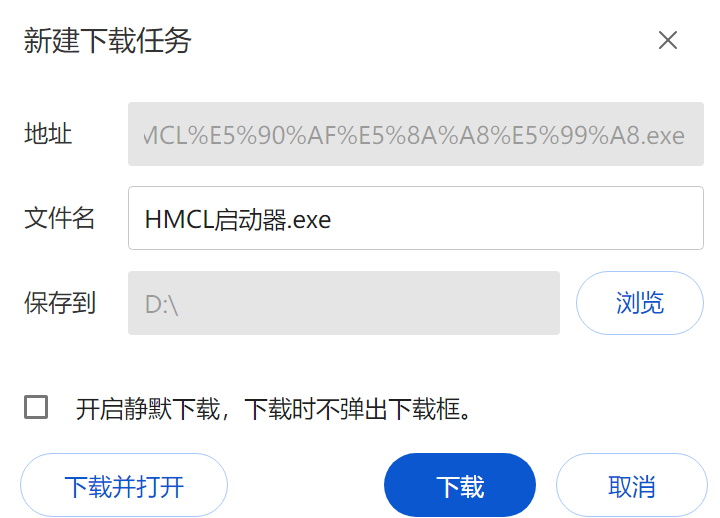 HMCL启动器下载安装教程（安全入口+详细安装步骤）_hmcl.exe-CSDN博客