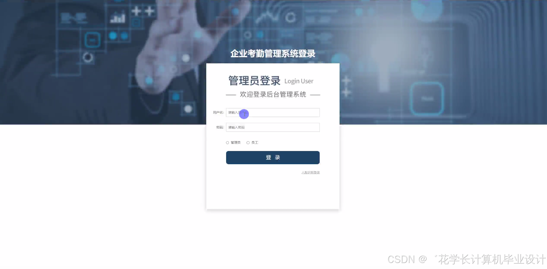 Python毕设 企业考勤管理系统论文程序基于python的二维码考勤系统设计与实现毕业论文 Csdn博客