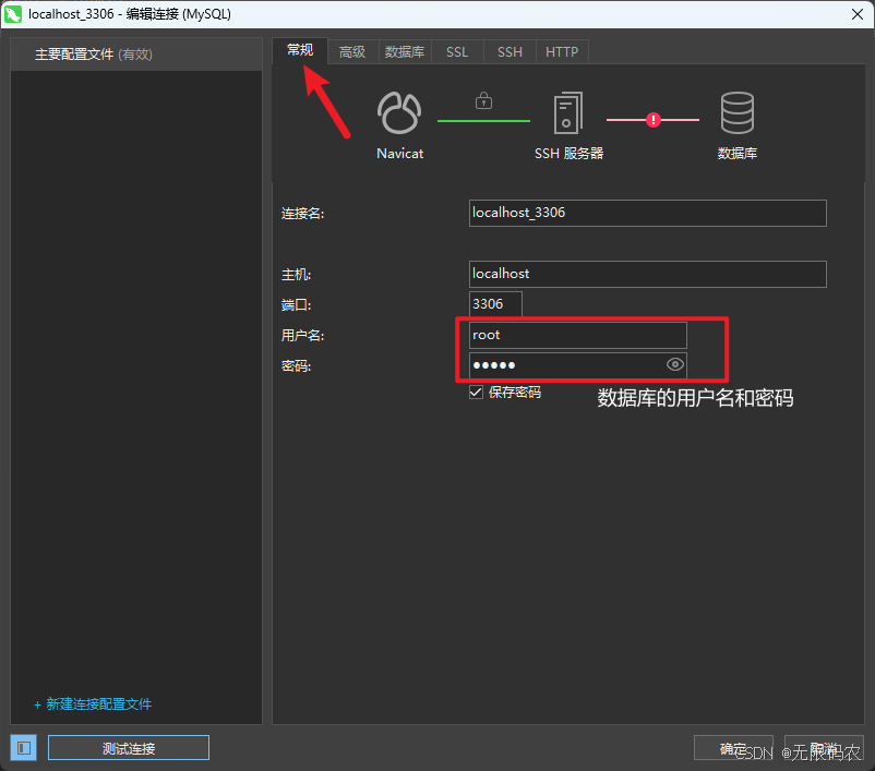 navicat SSH隧道连接不上Mysql-CSDN博客