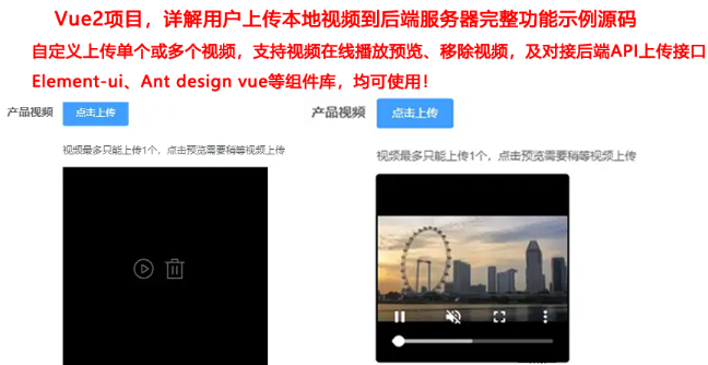Vue2 - 实现上传本地视频到后端服务器及在线预览播放视频+移除视频+进度条上传，vue上传单个或多个视频文件及大文件，将已选视频上传服务端并可预览视频和删除功能（支持Element ...