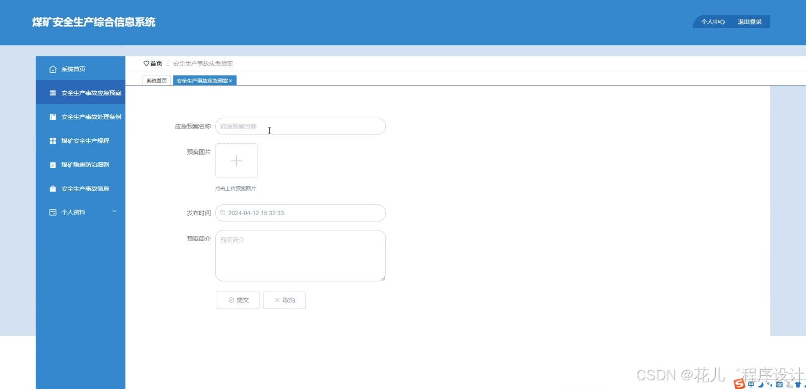 node.js煤矿安全生产综合信息系统程序+论文 可用于毕业设计_电子信息工程毕设煤矿相关毕设-CSDN博客