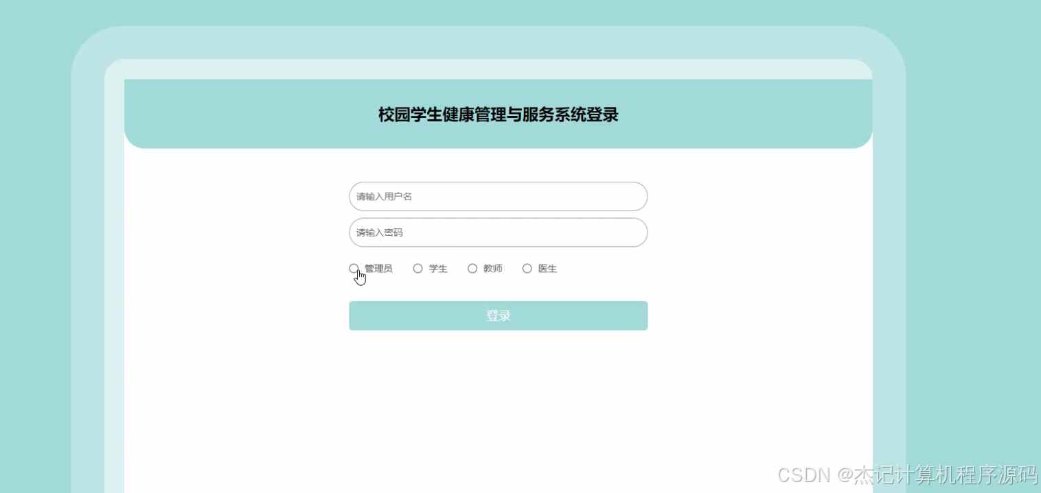 【开题报告】基于springbootvue校园学生健康管理与服务系统（程序源码论文 计算机毕业设计 Csdn博客
