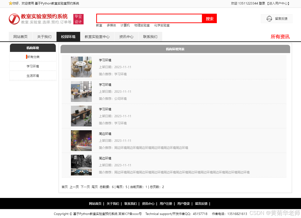 基于django框架学校高校教室实验室预约系统设计与实现（python作品）利用diango实现网上实验室的预约的代码 Csdn博客 6047