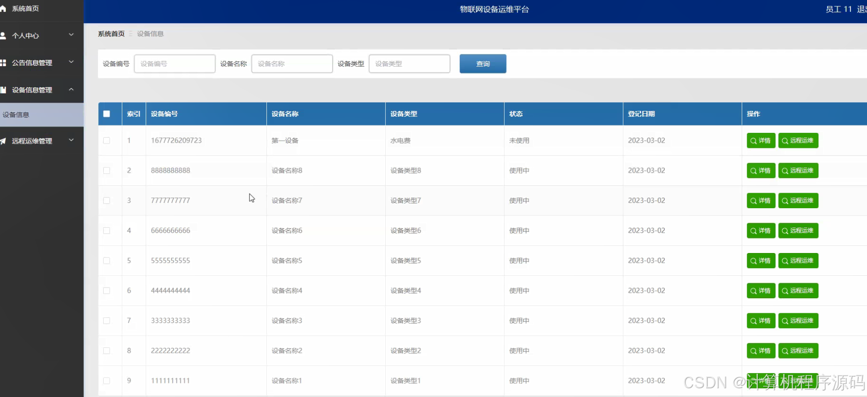 【开题报告】基于springbootvue物联网设备运维平台(程序源码论文 计算机毕业设计智能运维系统开题报告 Csdn博客