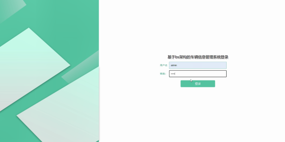 计算机毕业设计springboot基于bs架构的车辆信息管理系统 基于springboot的车辆信息管理平台设计与实现 Bs架构下的车辆信息在线管理系统开发 Csdn博客