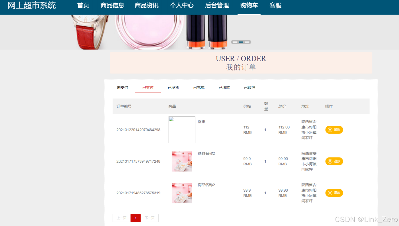 基于springboot+vue的网上超市管理系统设计与实现毕设文档源码) Csdn博客