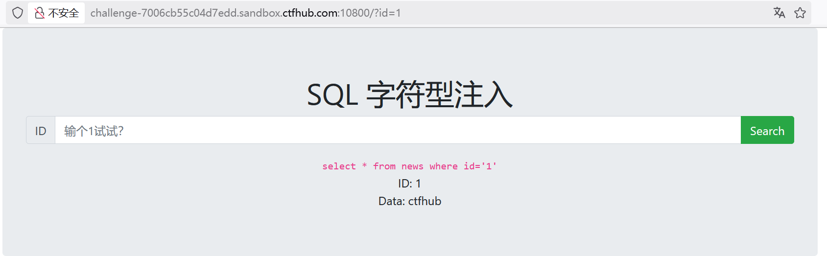 Ctfhub Sql注入ctfhub整数型注入 Csdn博客