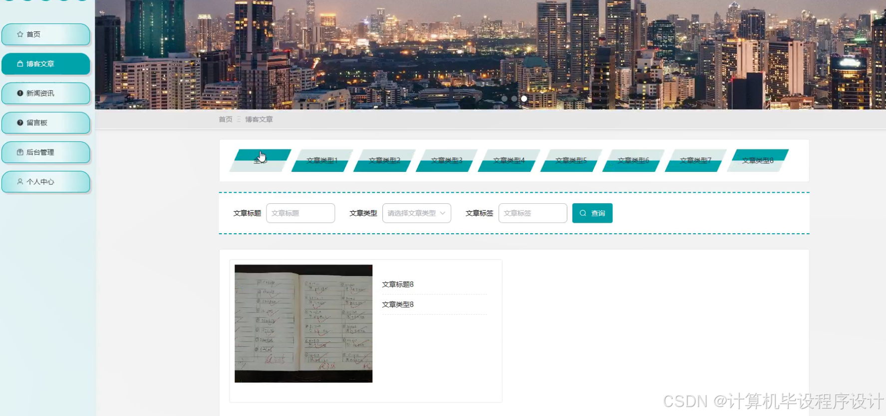 【开题报告】基于springbootvue基于智能推荐的博客(博客)系统的设计与开发(程序源码论文 计算机毕业设计 Csdn博客