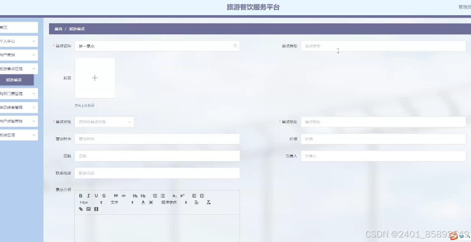 基于nodejsvue旅游餐饮服务平台 程序论文开题 计算机毕业设计 Csdn博客