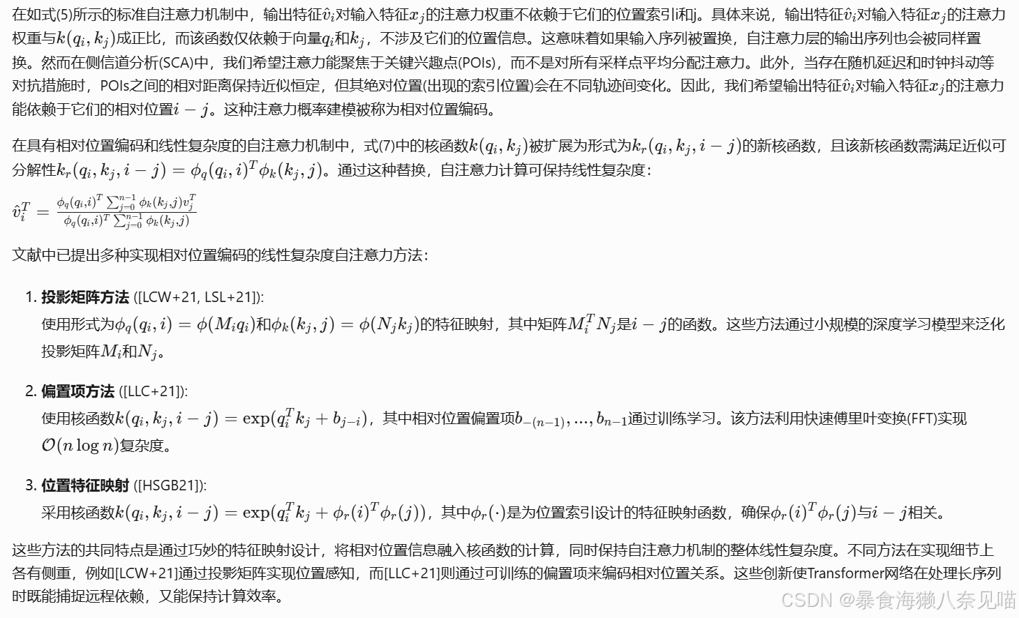 文献翻译：EstraNet: An Eﬃcient Shift-Invariant Transformer Network for Side-Channel Analysis ...