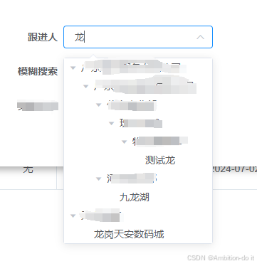 el-select和el-tree相结合实现模糊查询_el-select模糊搜索-CSDN博客