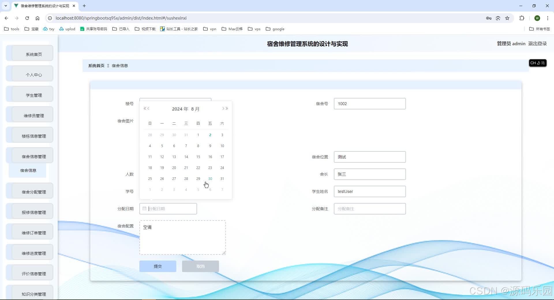 基于SpringBoot+MySQL+SSM+Vue.js的宿舍维修管理系统-CSDN博客