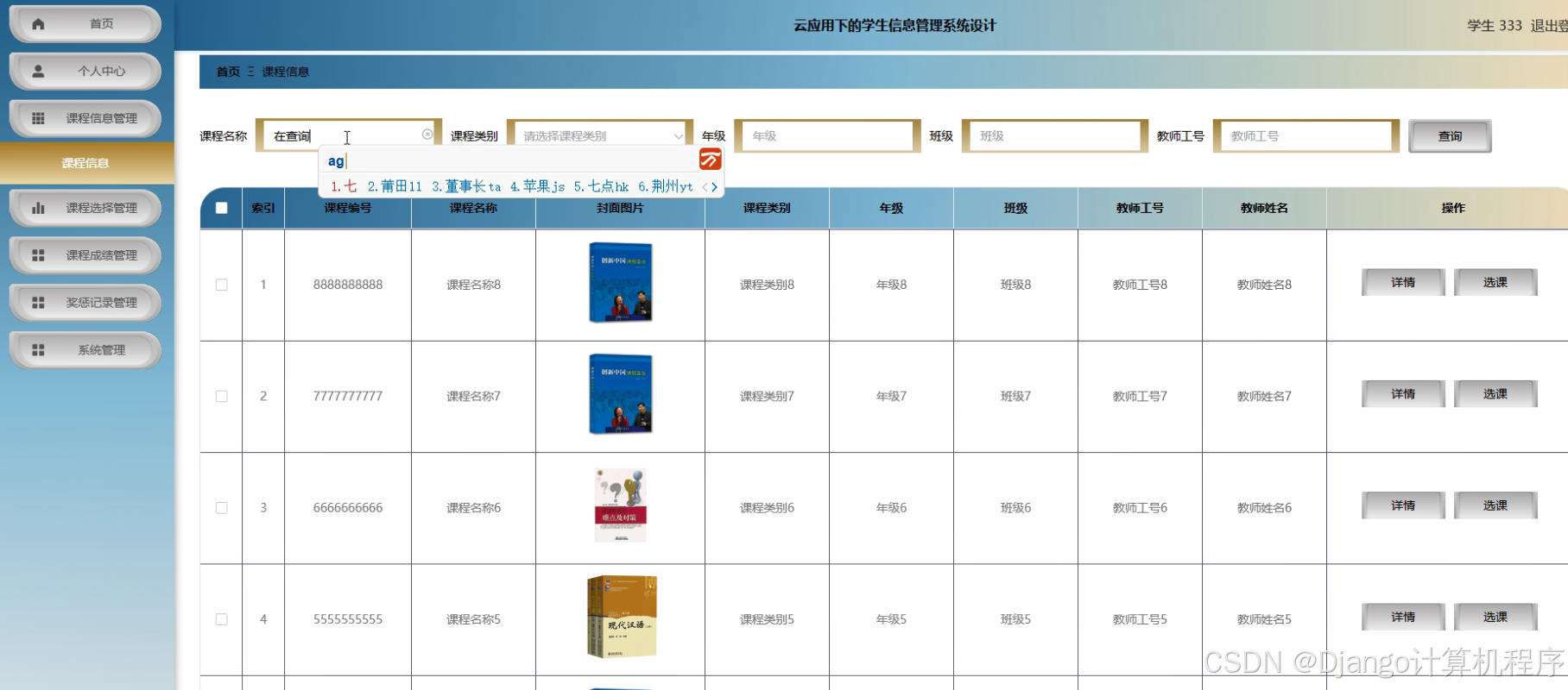 【开题报告】基于springbootvue云应用下的学生信息管理系统设计（程序源码论文 计算机毕业设计 基于springvue的