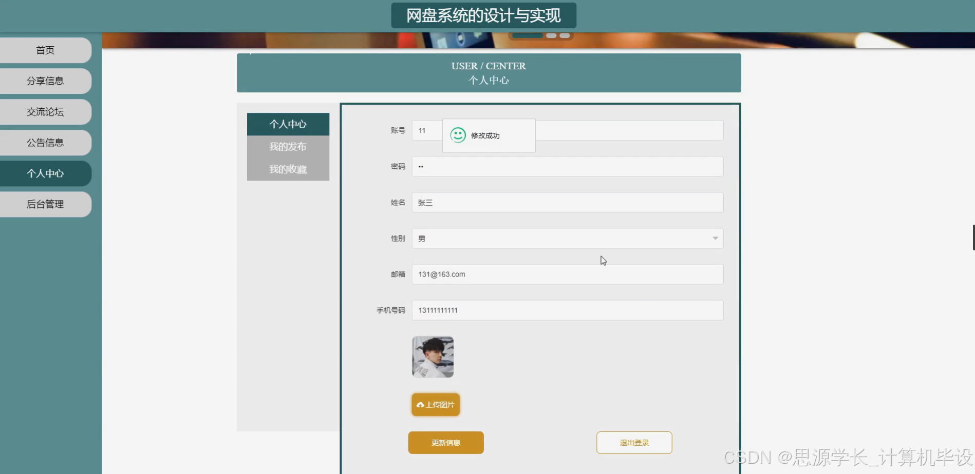 Springboot毕设 网盘系统的设计与实现 程序论文gitee 毕设网盘 Csdn博客