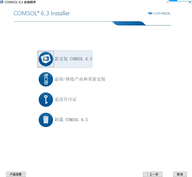 仿真软件COMSOL6.3最新版本详细安装步骤（附安装包）-CSDN博客