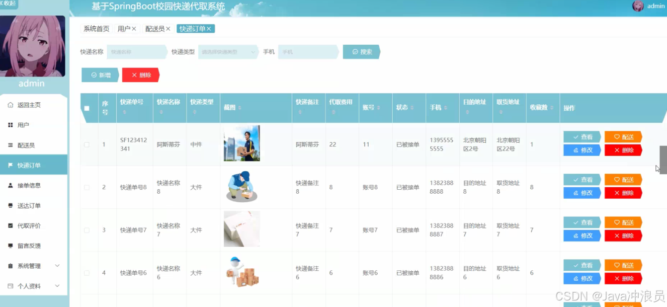 基于springboot的校园快递代取系统的设计和实现源码lw调试文档关于基于springboot的快递代拿系统的设计与实现 Csdn博客