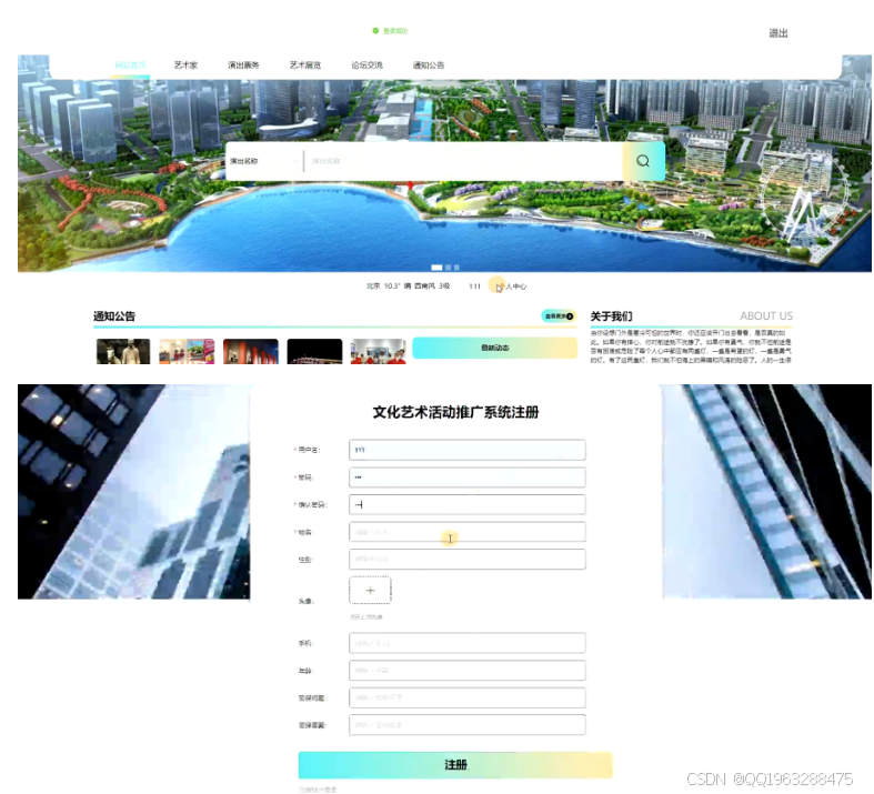 Vue+javaweb+Python+nodejs文化艺术活动推广系统+数据可视化大屏Django+flask+springboot-CSDN博客