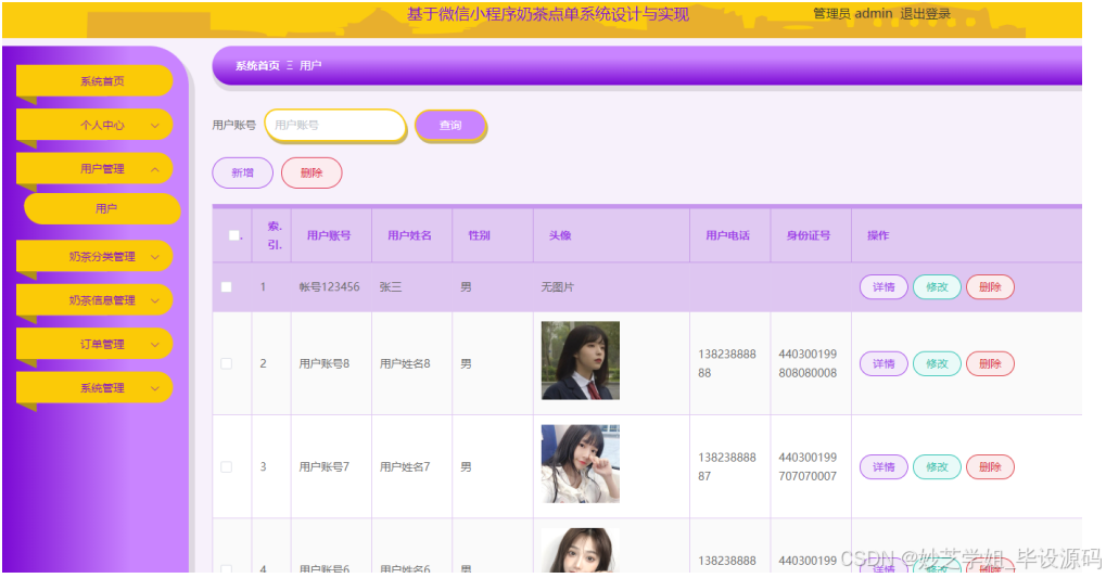 计算机毕业设计基于微信小程序奶茶点单系统设计与实现 微信小程序奶茶店管理系统开发 基于微信平台的奶茶店点单与管理一体化系统基于微信小程序实现奶茶点单系统魏晨曦 Csdn博客
