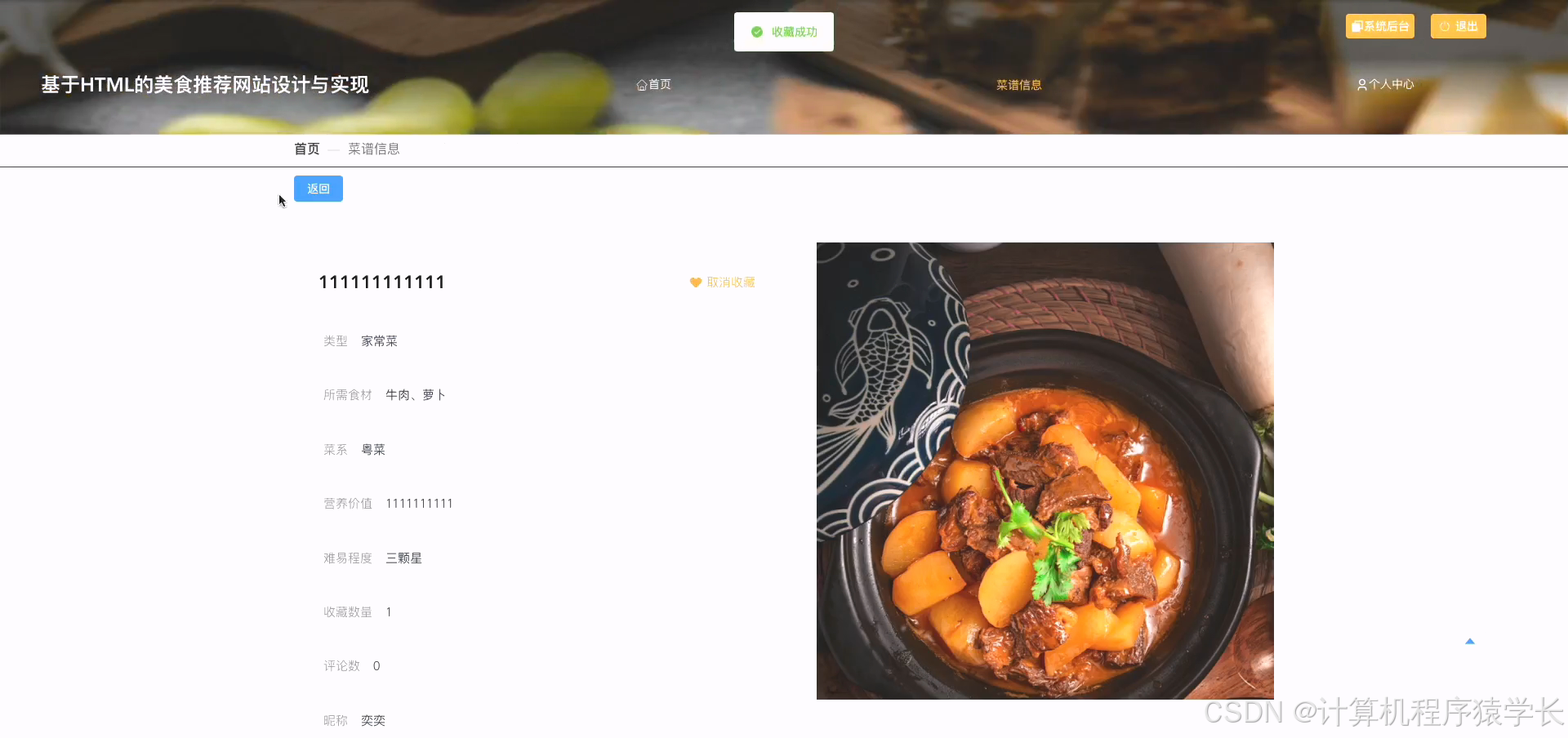 PHP毕设项目推荐-基于php的美食推荐系统【附源码+文档，调试定制服务】-CSDN博客