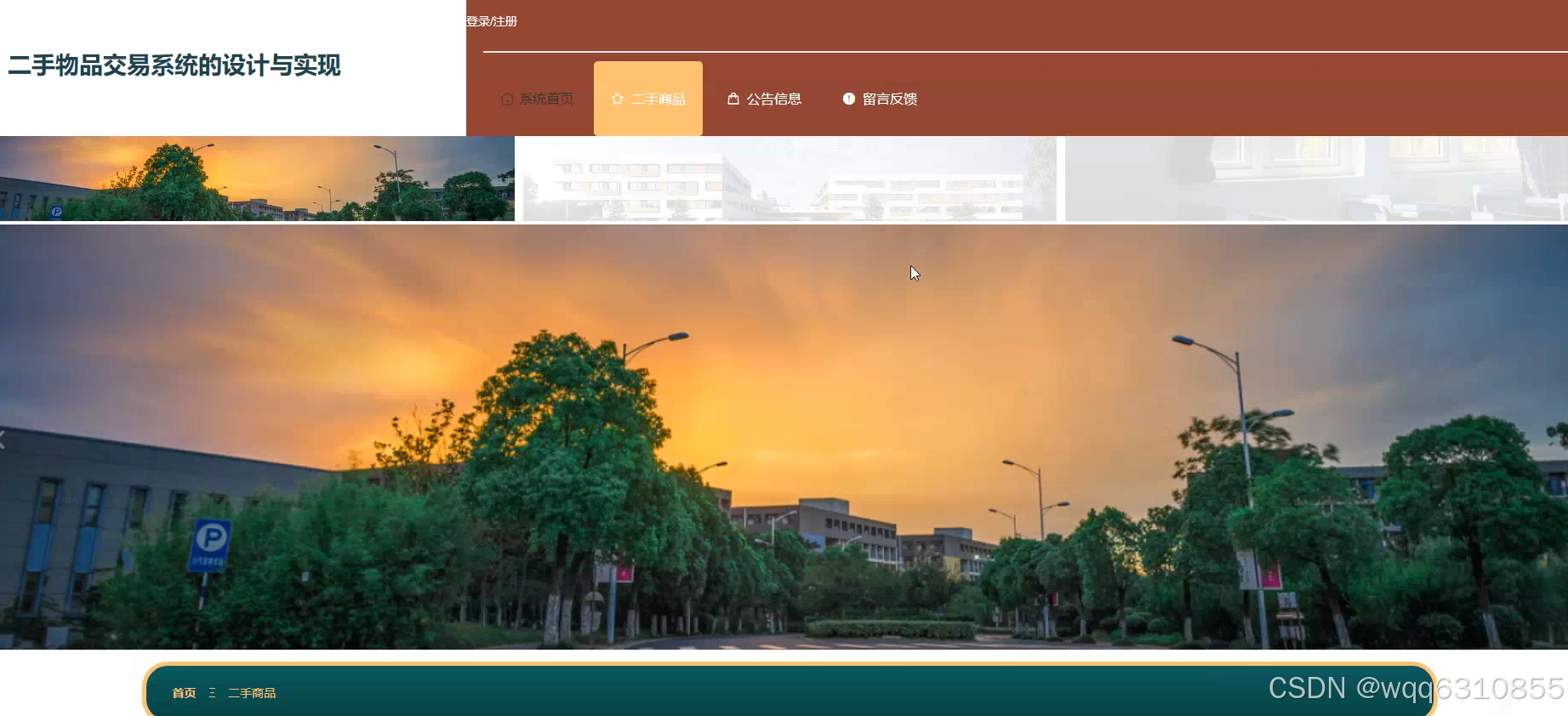 基于SpringBoot的二手物品交易系统-java vue.js idea-CSDN博客