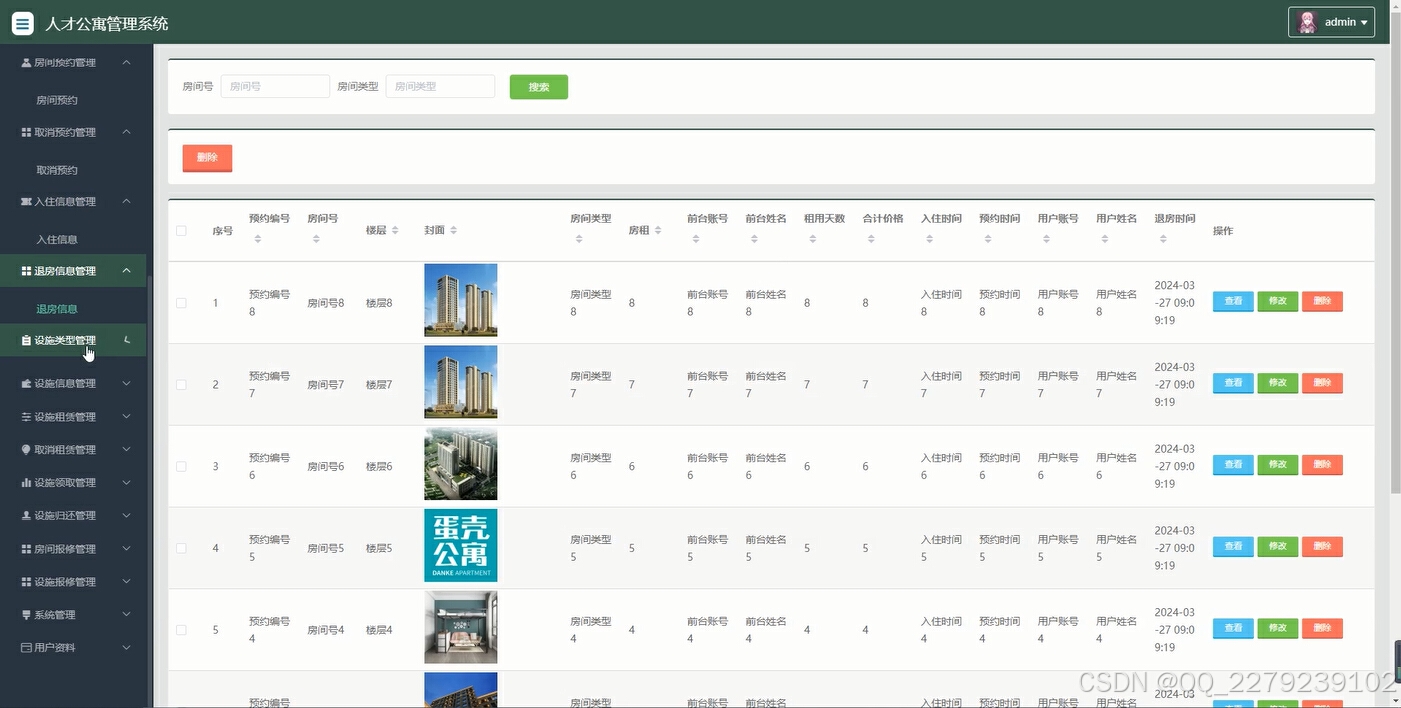 131基于java Ssm Springboot人才公寓管理系统房间预约报修设施租赁（源码文档运行视频讲解视频） Csdn博客