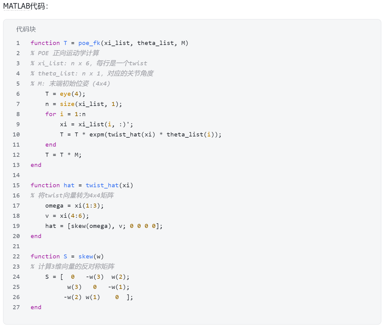 机器人运动学建模方法（SDH/MDH/POE）_matlab sdh建模 机器人-CSDN博客