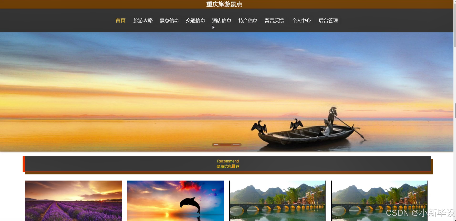 Java计算机毕业设计重庆旅游景点（开题程序论文）基于java的重庆旅游系统设计与实现开题答辩问题与答案 Csdn博客
